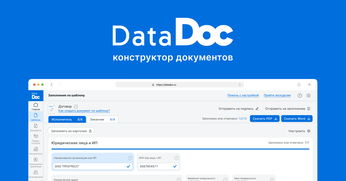 Главная - Блог DataDoc